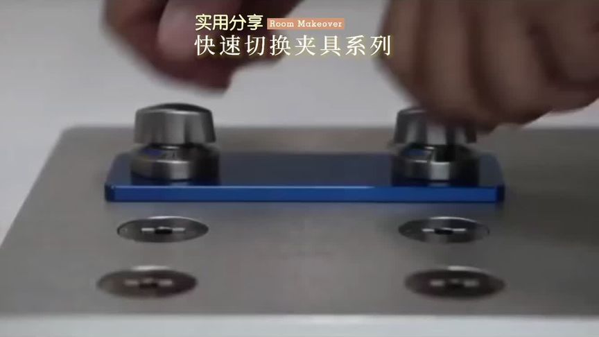 #工装夹具治具 #零点定位夹具 #快速换型 #快速锁紧快锁浮动支撑