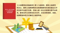 解读《中华人民共和国土地管理法实施条例》之八