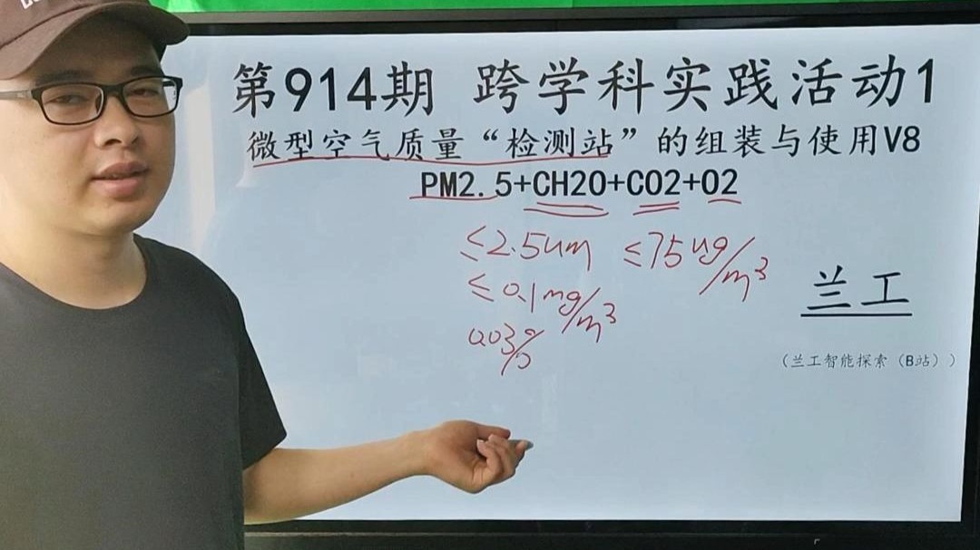 ...CO2+O2 微型空气质量“检测站”的组装与使用V8 跨学科实践活动1