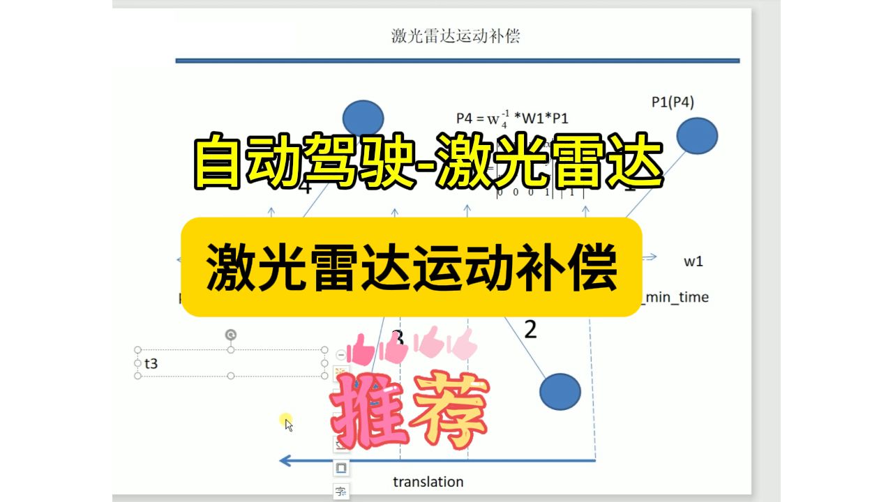 详解自动驾驶多传感器标定,激光雷达运动补偿,激光雷达与相机融合,...