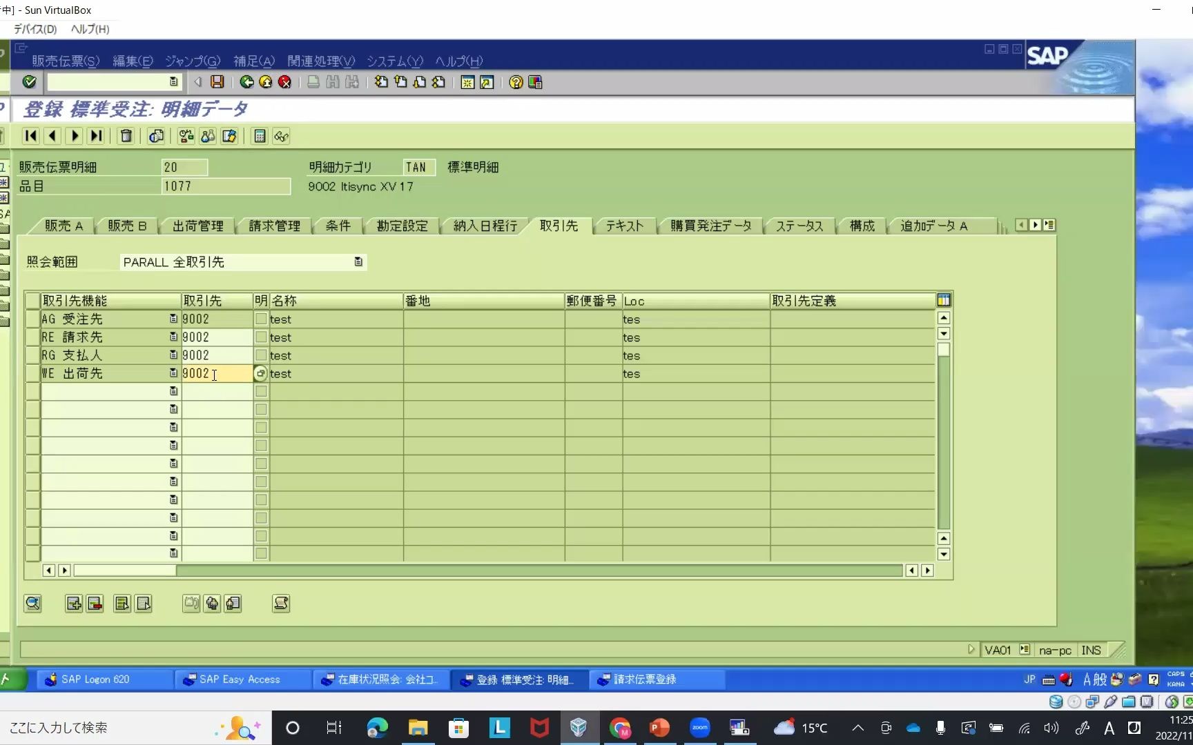 SAP SD顾问课程节选——销售和分销中的集中处理
