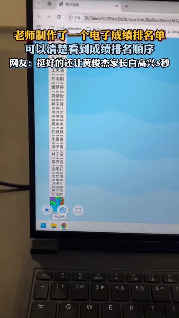 老师制作了一个电子成绩排名单,可以清楚看到成绩排名顺序