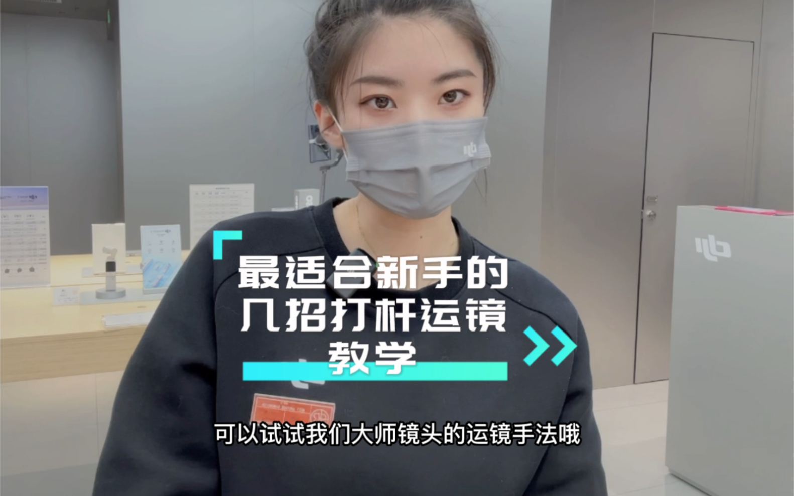 最适合新手的几招打杆运镜教学#大疆 大师镜头#无人机 新手运镜打杆...