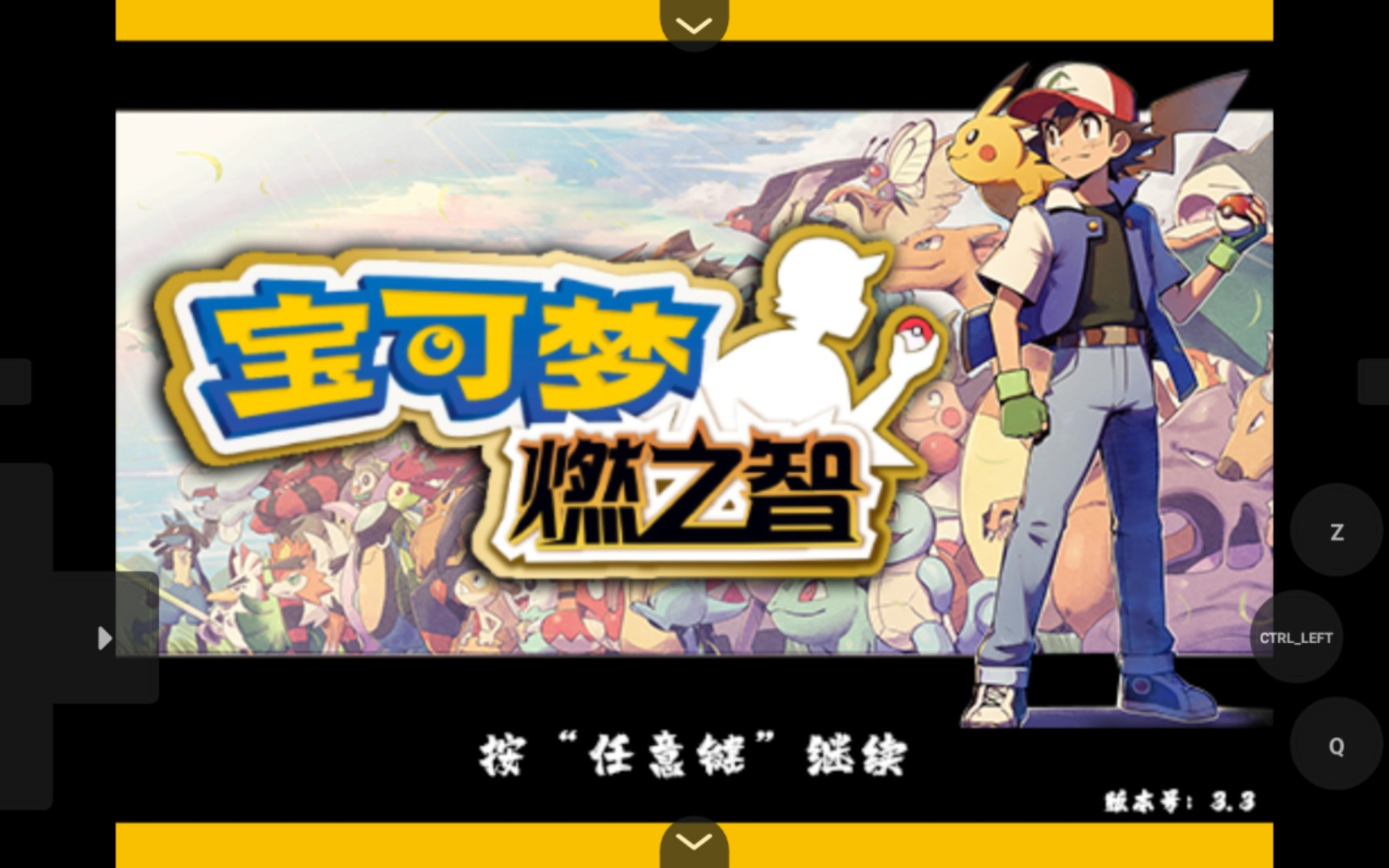 手机joiplay模拟器 玩 同人《精灵宝可梦:燃之智》骁龙855测试 宝可梦...