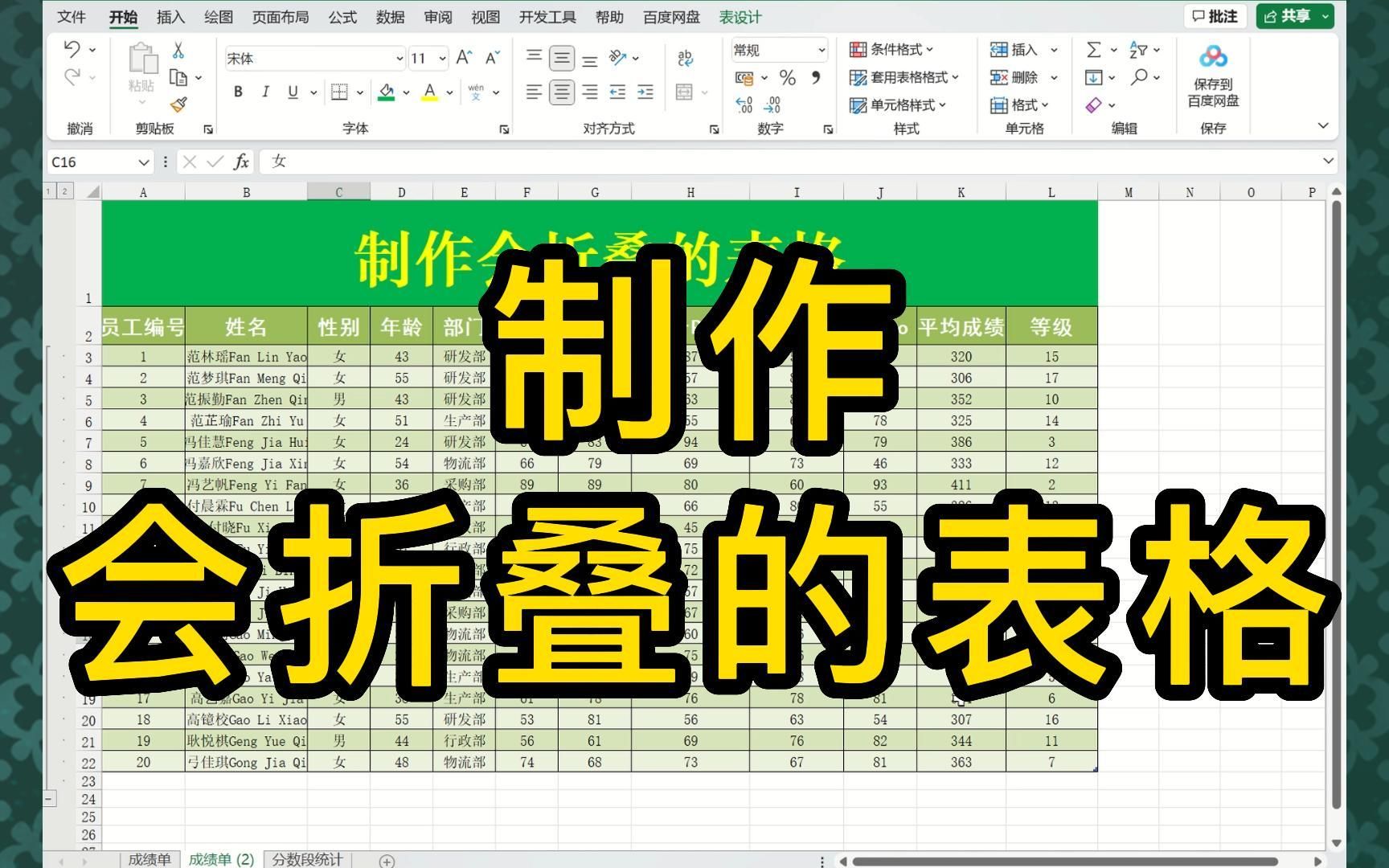 excel表格:手把手教你制作会折叠的表格,超简单,快去试试吧!