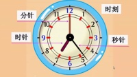 小学数学一年级微课《认识钟表》宝城小学【罗如娟】(深圳市网络...