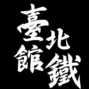 嘿大帅qaq 