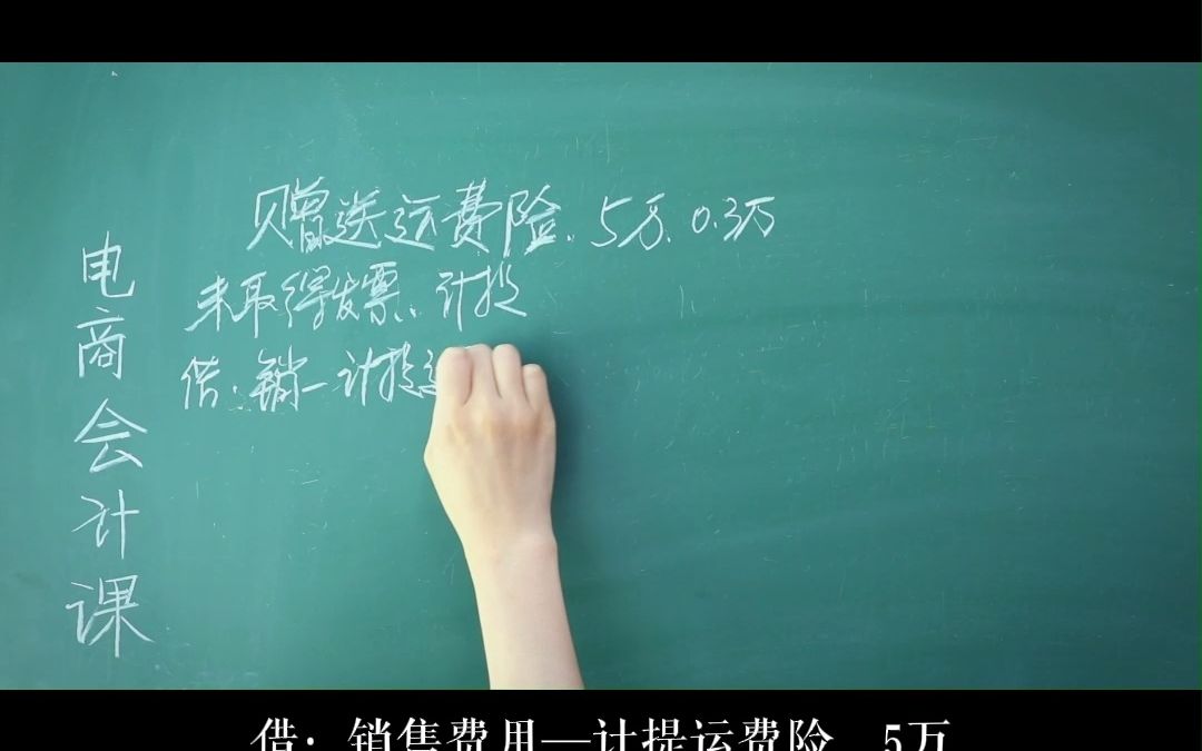 电商运费险怎么做账