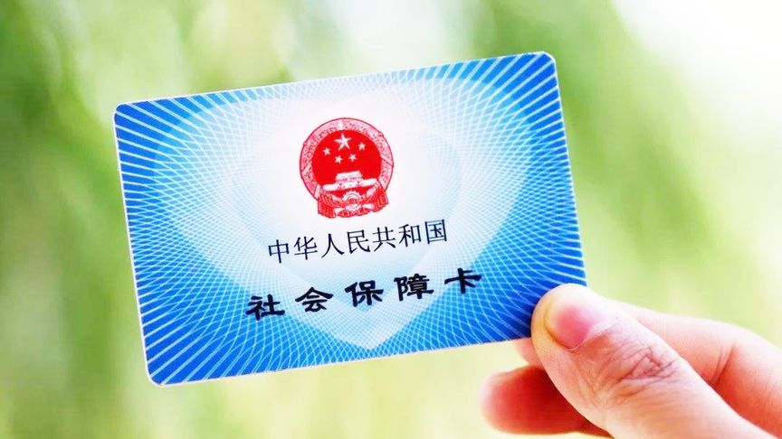 社保卡快到期了怎么办?到期后社保里的钱还在吗?
