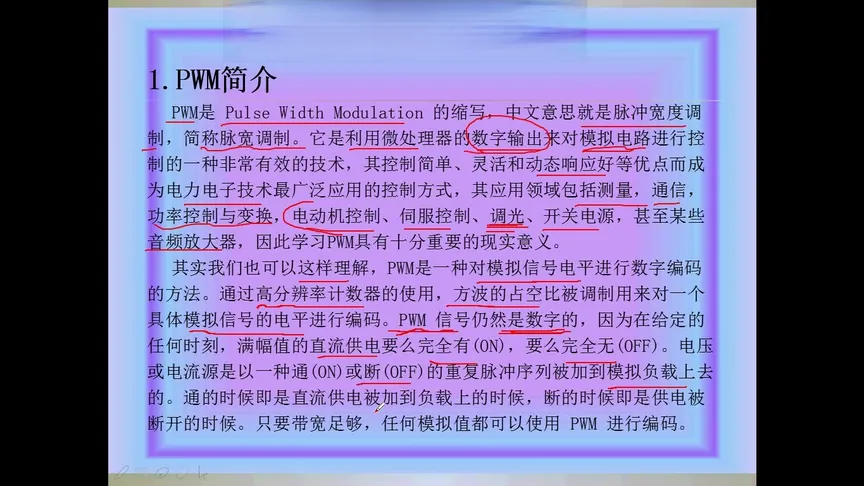 【STM32教程】23. PWM呼吸灯实验--PWM介绍