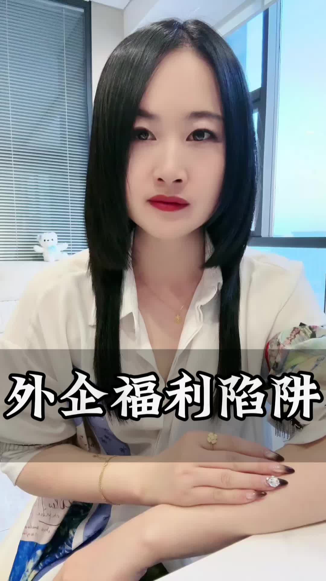 警惕外企裁员陷阱,上班不能仅为了钱#上班 #上热搜 #银行贷款 #银川...