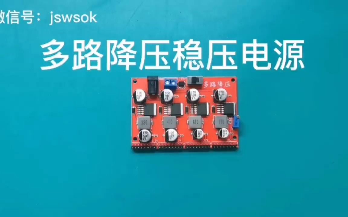 多路lm2596开关电源模块 3.3V/5V/12V/ADJ可调输出DC-DC降压稳压...