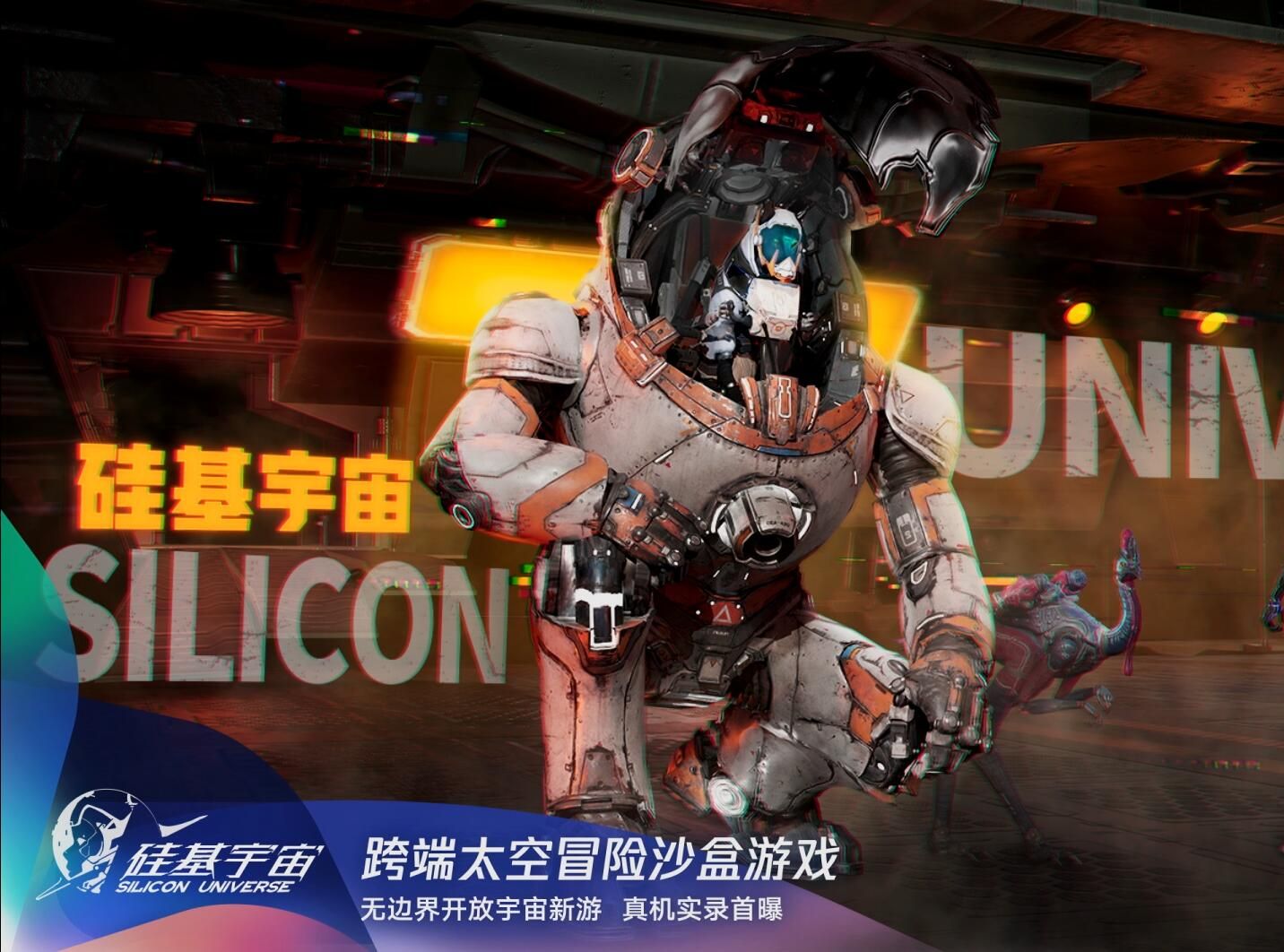【IGN】《硅基宇宙》宣传视频 | 2024腾讯游戏发布会