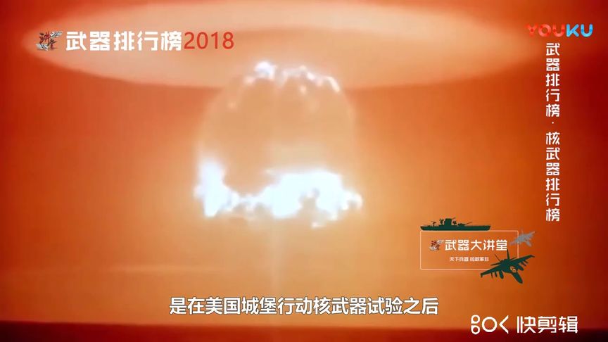 武器排行榜:人类核爆炸当量最强大的五款核武器