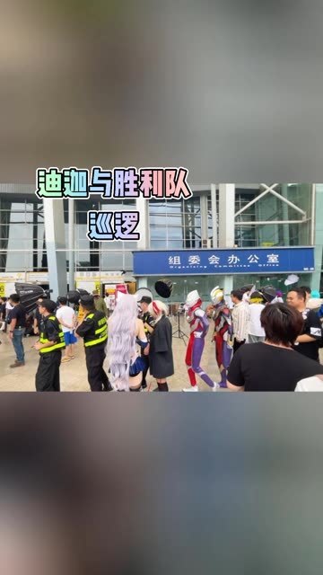 迪迦与保安队维护世界和平