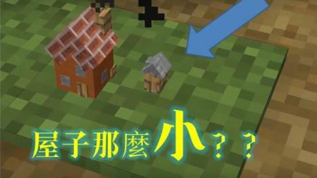 我的世界MC指令方块:教你做我的世界中最小的屋子!
