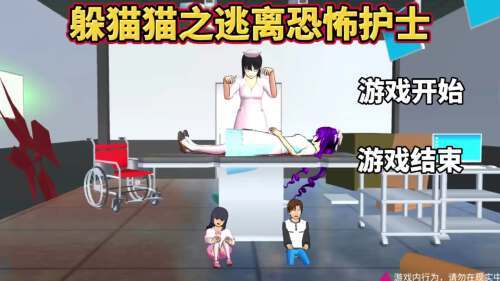 樱花校园模拟器躲猫猫之逃离恐怖护士,我们能获胜吗!