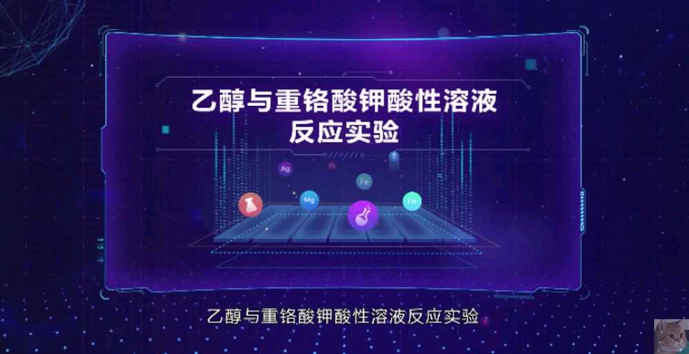 ...(由K2Cr2O7变为Cr3+),此反应可用于检测酒驾;乙醇还能使酸性高锰酸...