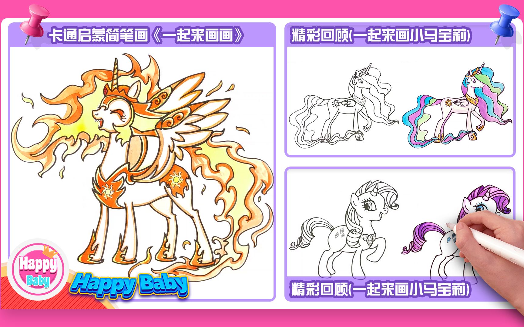 手绘画小马宝莉:梦魇化的塞拉斯提亚公主灼热烈焰破灭之阳