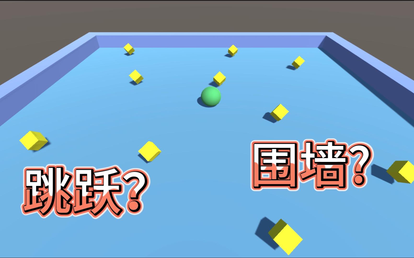当你unity3d还没有学习跳跃,却.翻出了围墙?