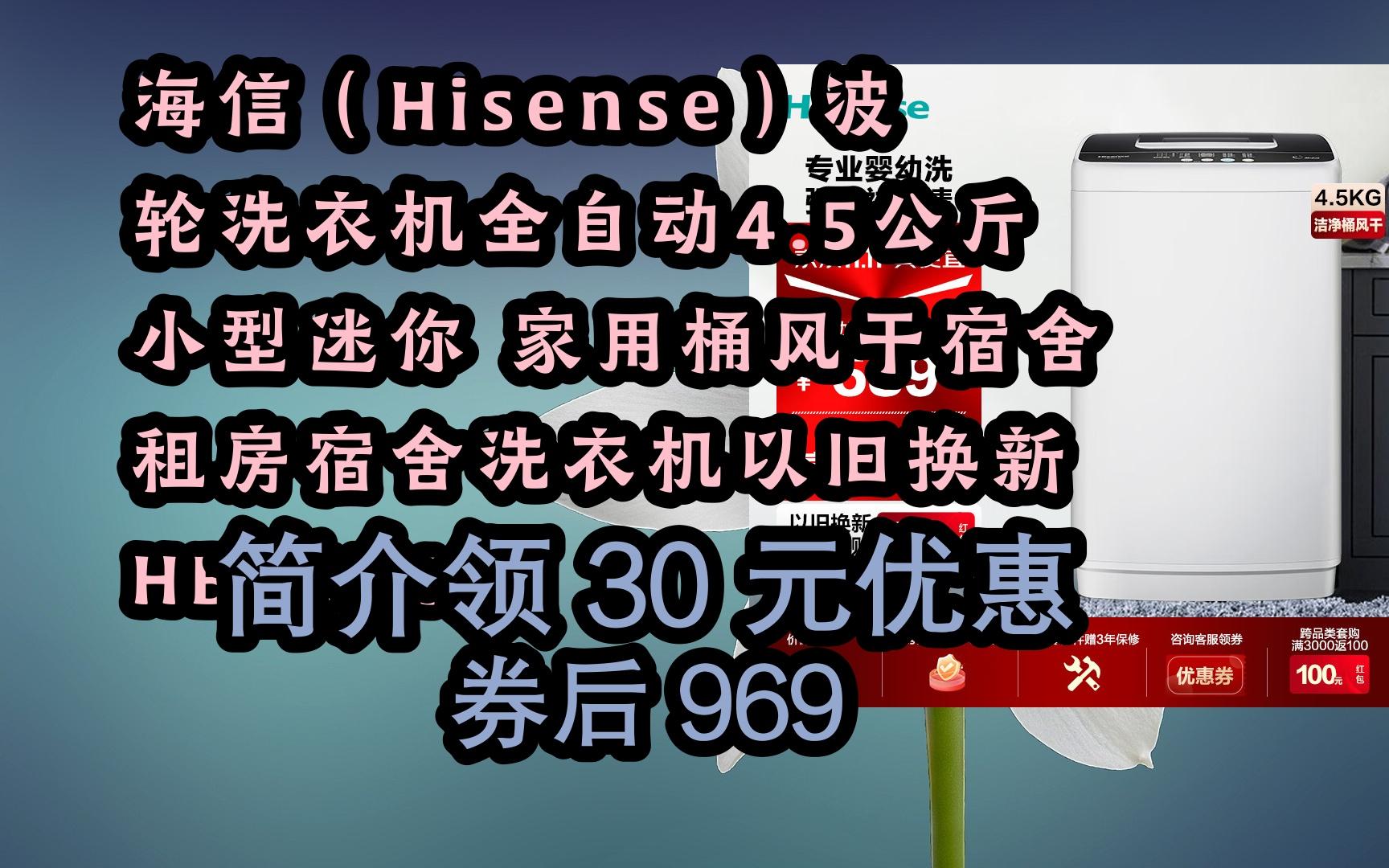 【双11隐藏大额】海信(Hisense)波轮洗衣机全自动4.5公斤小型迷你 ...