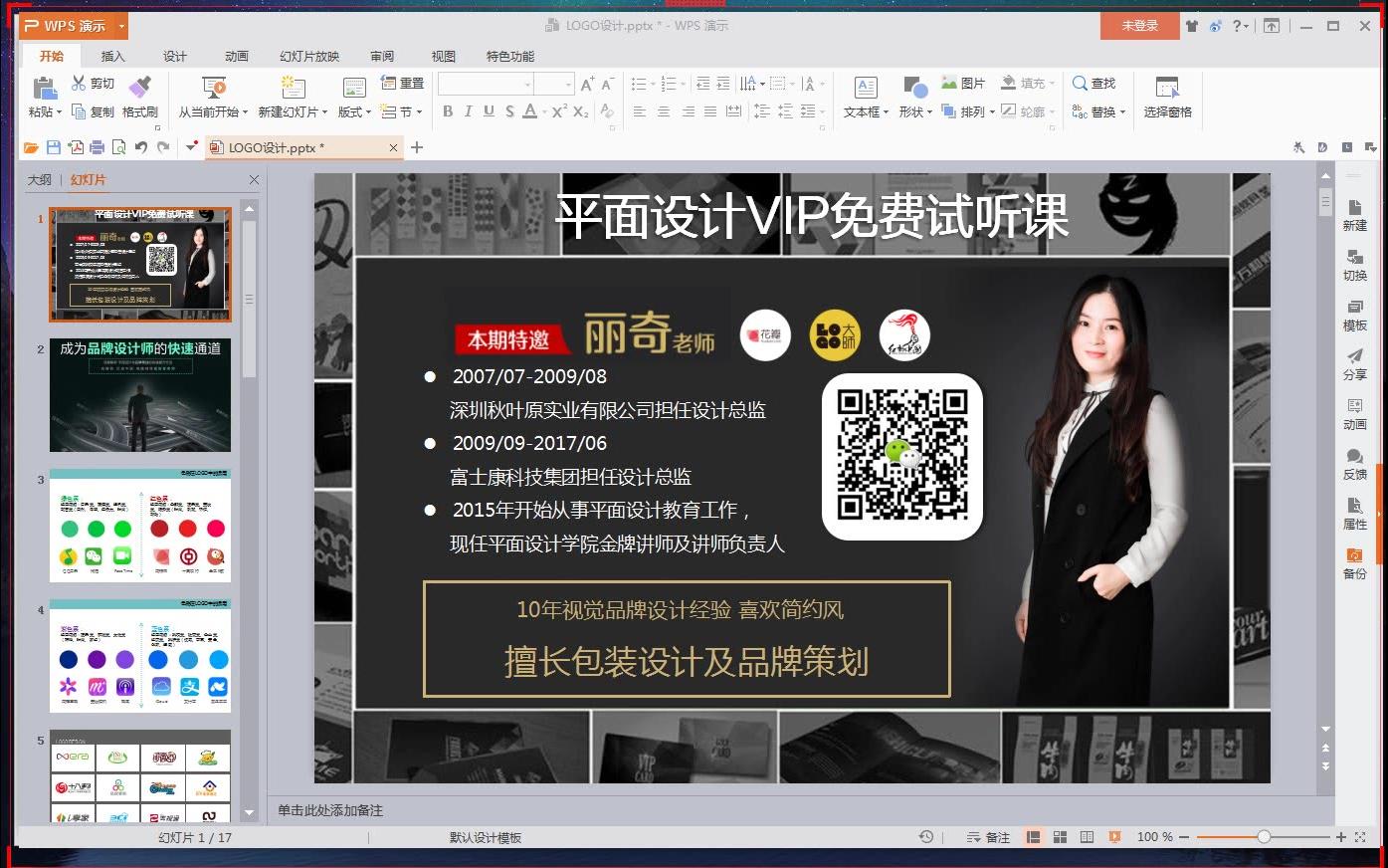 神级设计师来教你制作logo 让你实现年薪二十万都不是梦