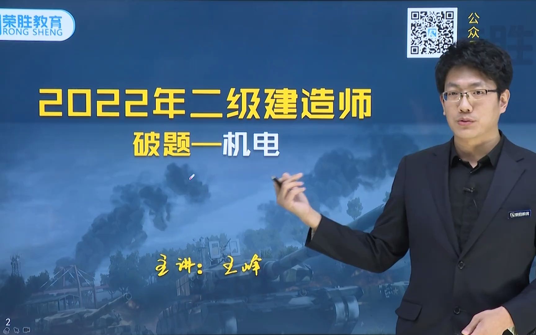 07 2022荣胜二级建造师 破题 机电篇第59—64题
