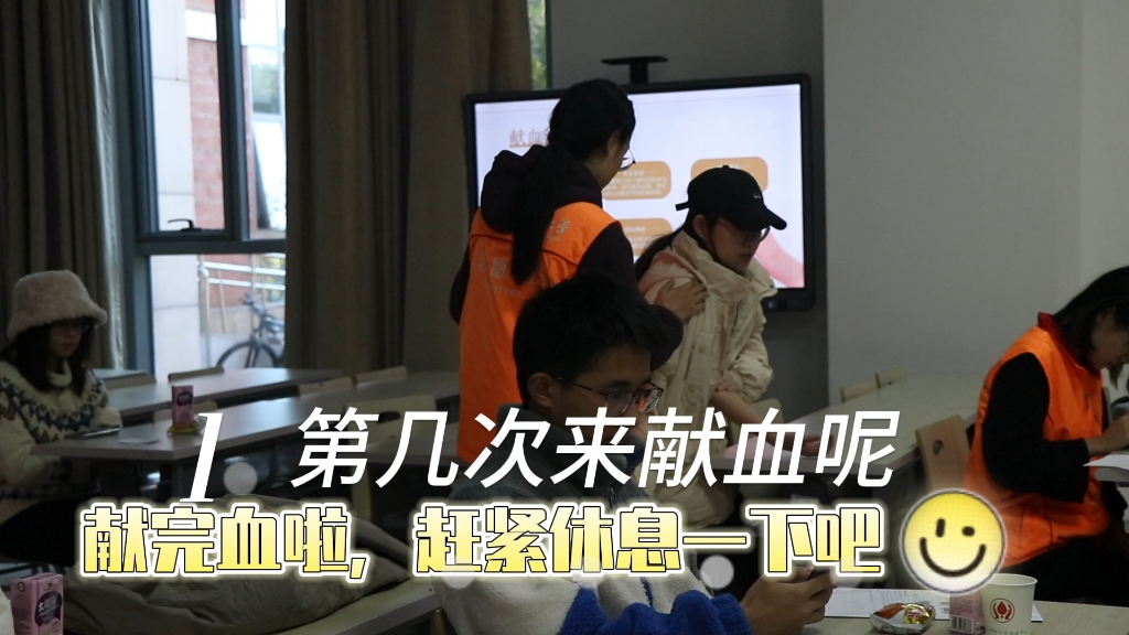 近日,我校举行无偿献血活动。来看看献血的他们