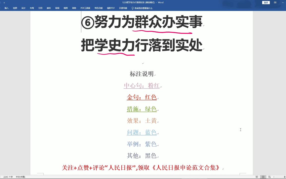 人民日报申论高分范文⑥:努力为群众办实事把学史力行落到实处