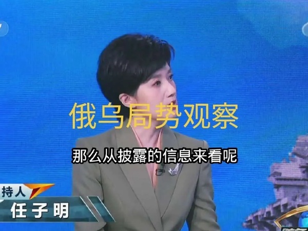 和平计划”只是美国单方面意愿难以促成俄乌实质谈判