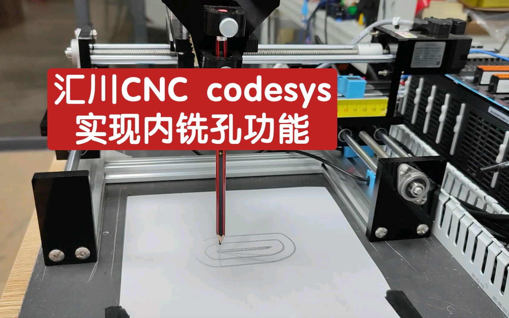 汇川CNC codesys实现内铣孔功能