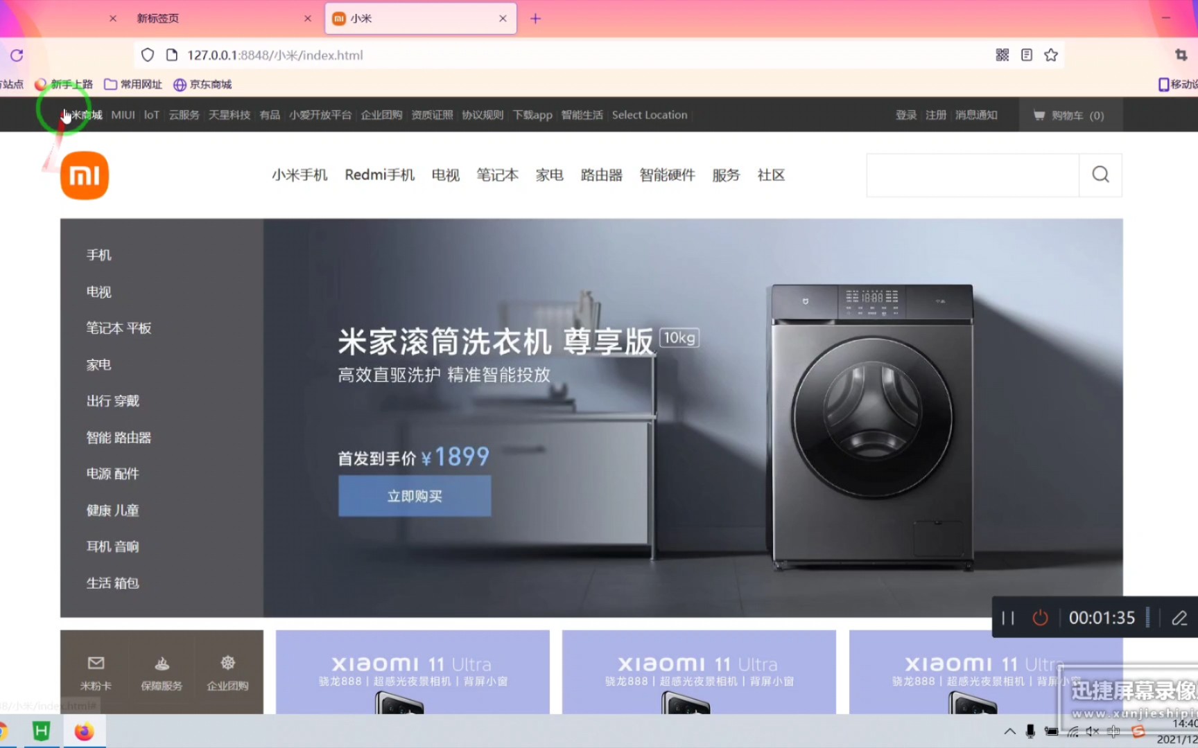 Html css js 模仿制作小米官网首页