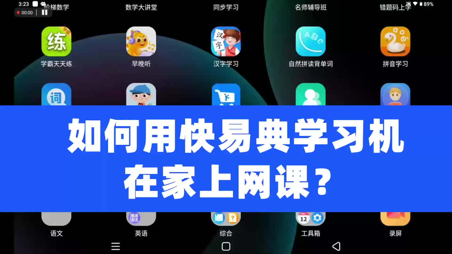 如何让孩子在家高效上网课?点进来看答案