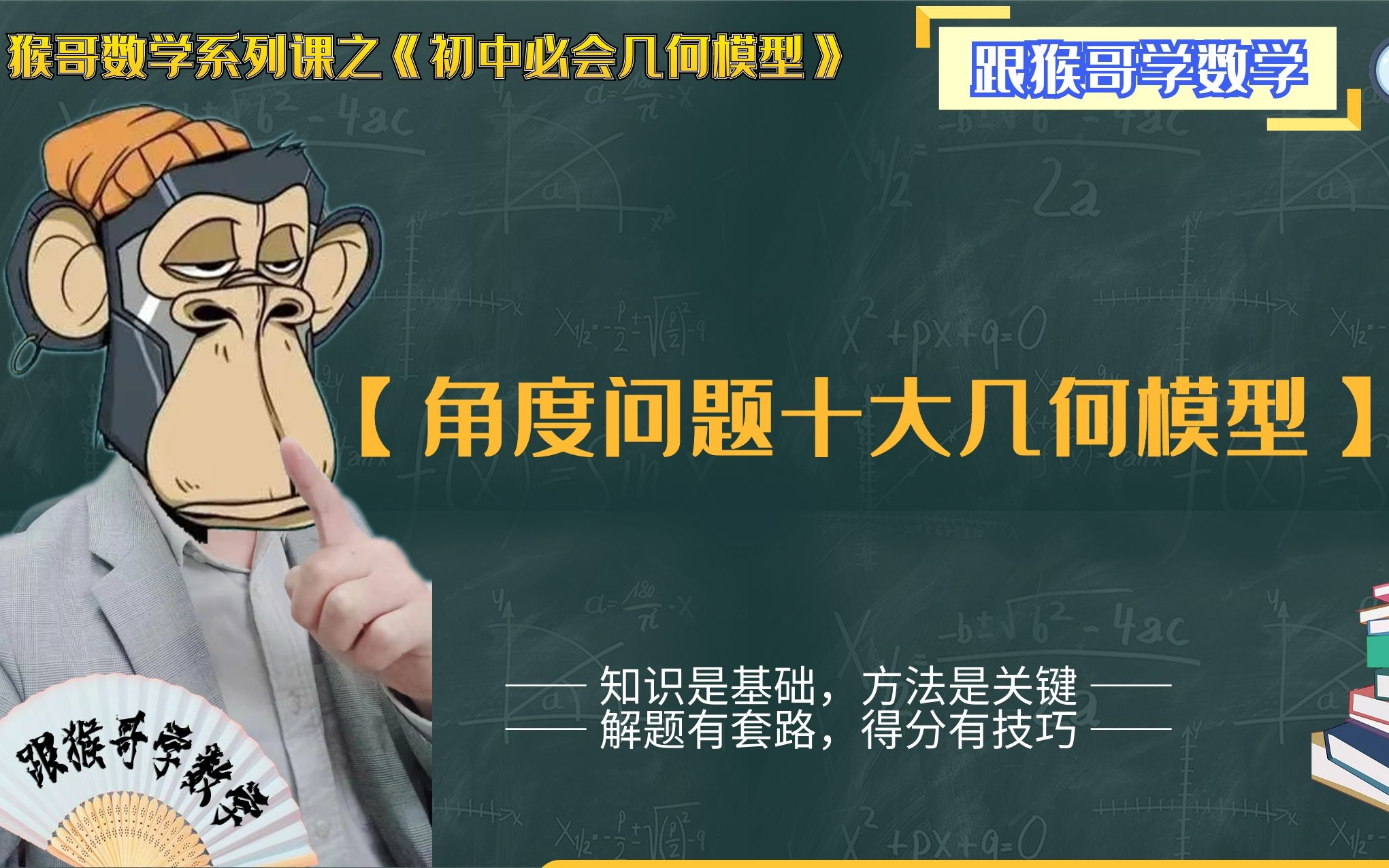 【初中数学】角度问题十大几何模型
