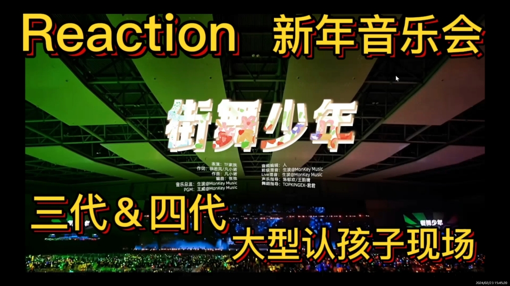 出道战你准备好了么!TF家族盛放新年音乐会之街舞少年