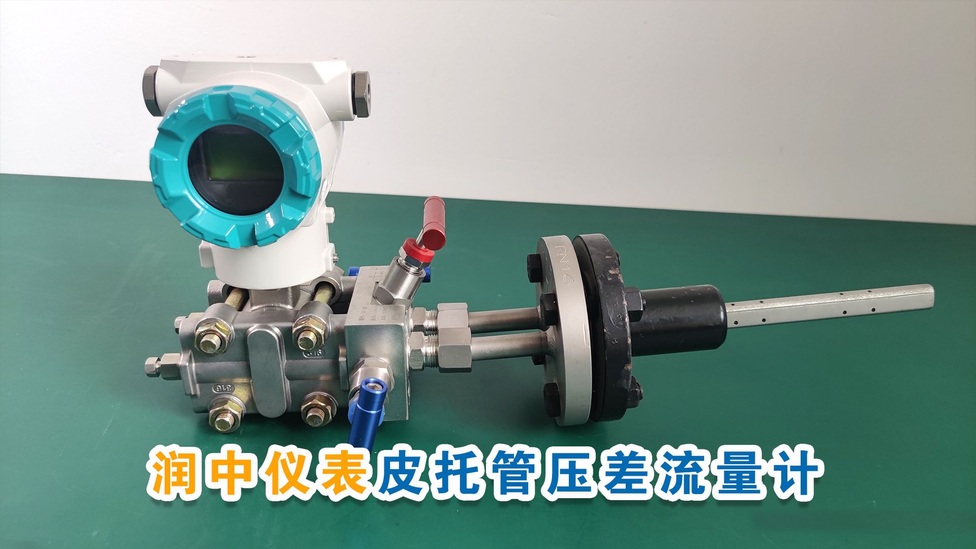 生产厂家关于皮托管流量计测量原理和使用步骤