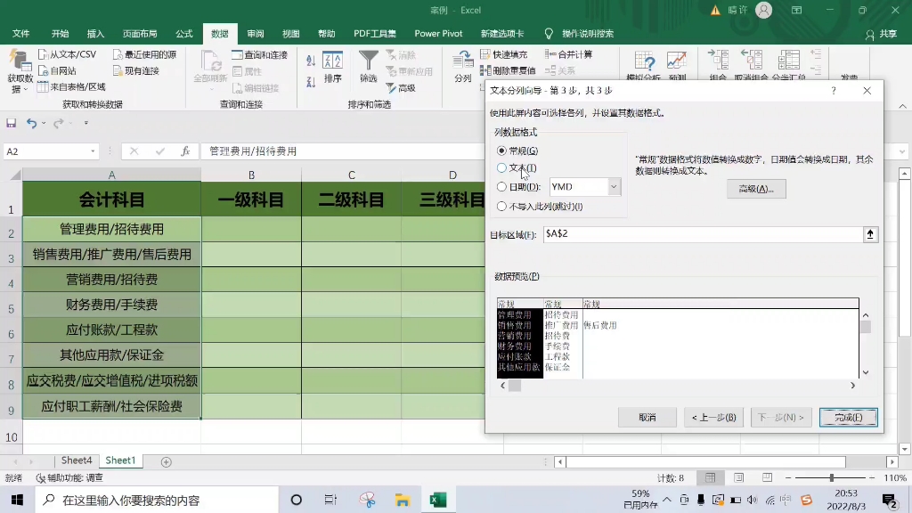 快速拆分各级会计科目名称
