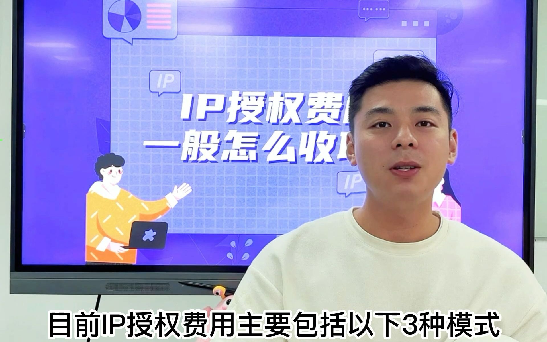 IP授权费用一般怎么收取?有三种模式快来了解!
