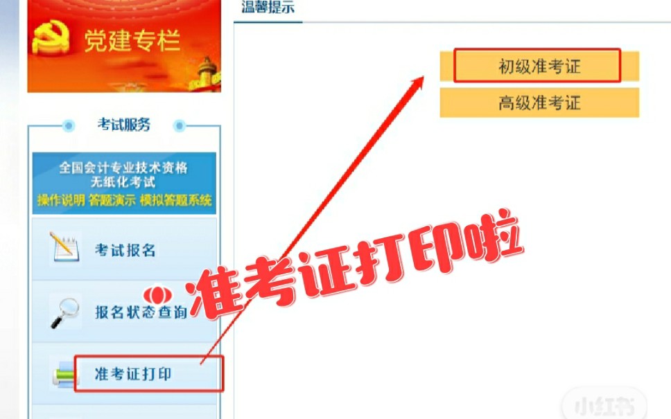 2021初级会计开始打印准考证啦,安徽、海南省的小伙伴抓紧时间打印...
