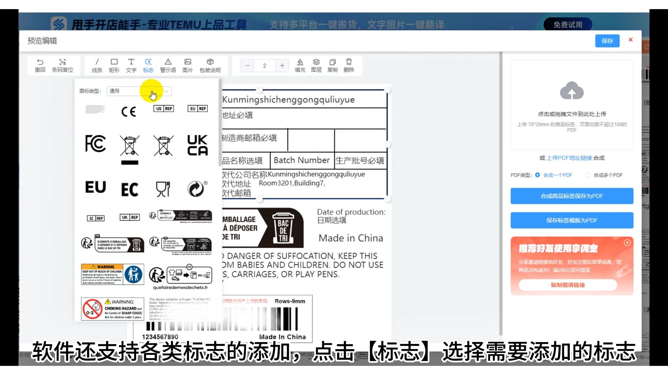 temu标签制作合成详细教程