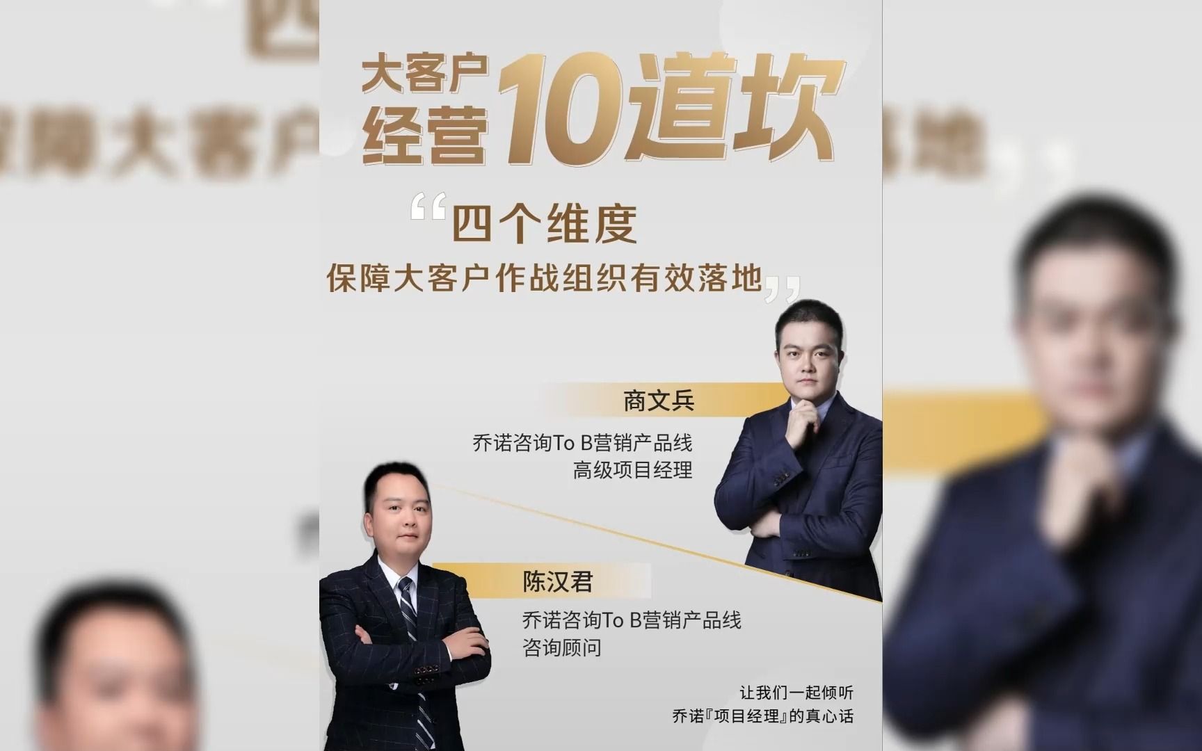 大客户经营10道坎:四个维度,保障大客户作战组织有效落地