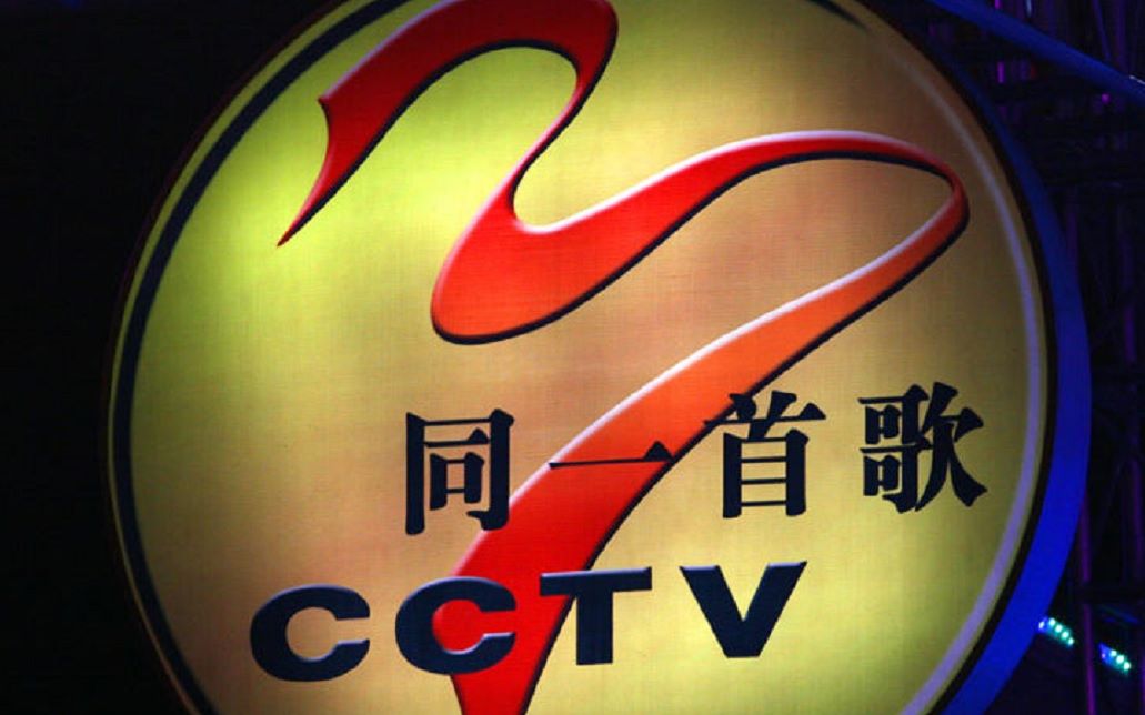 《同一首歌》一周年 新春特辑大型演唱会(完整版)