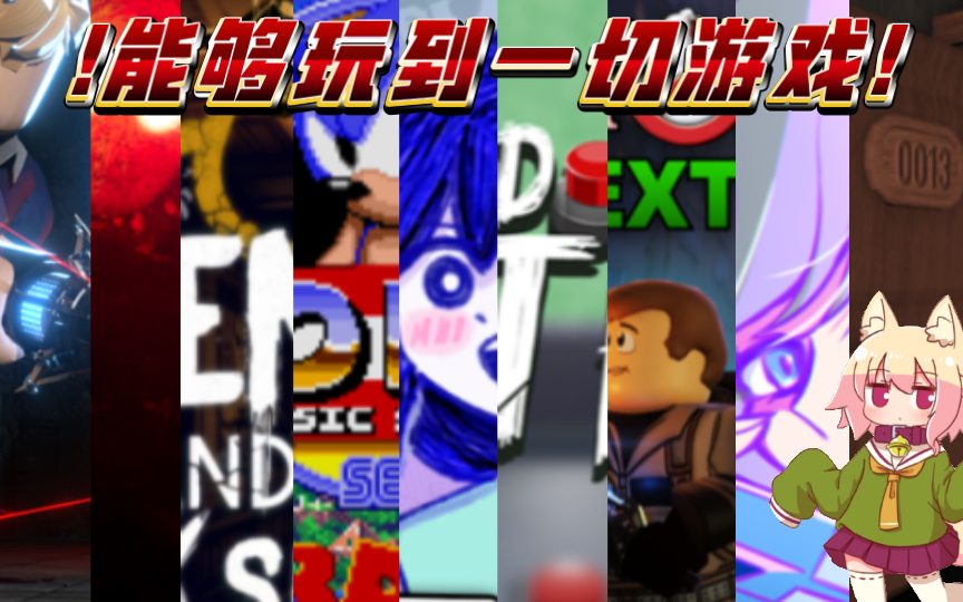 你甚至可以在Roblox中玩到一切! 短时间内 带你游览 各种优秀游戏!_...