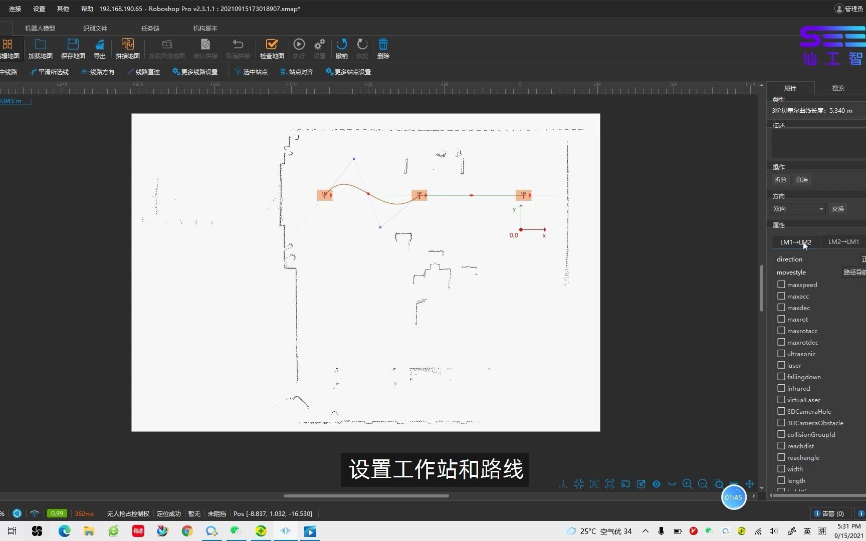 如何用Roboshop Pro 驱动 SEER AMR