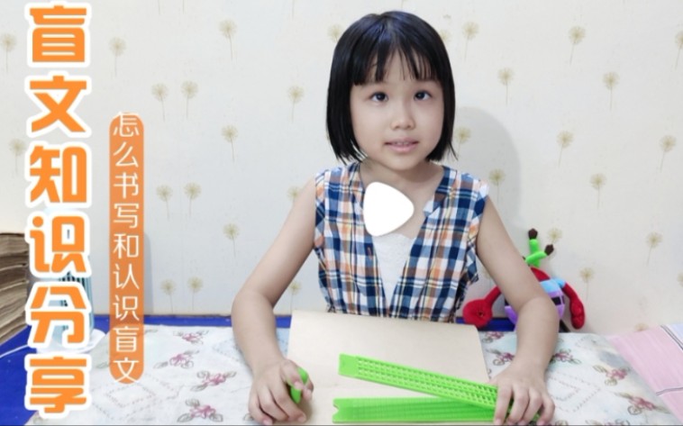 小星星回答粉丝朋友的问题:盲文是怎么书写和辨认的?