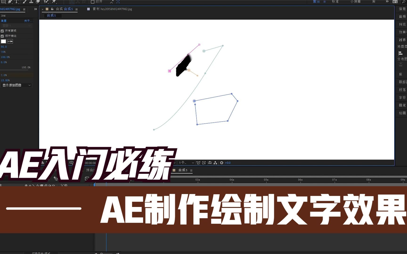 AE制作绘制文字效果-AE入门必练