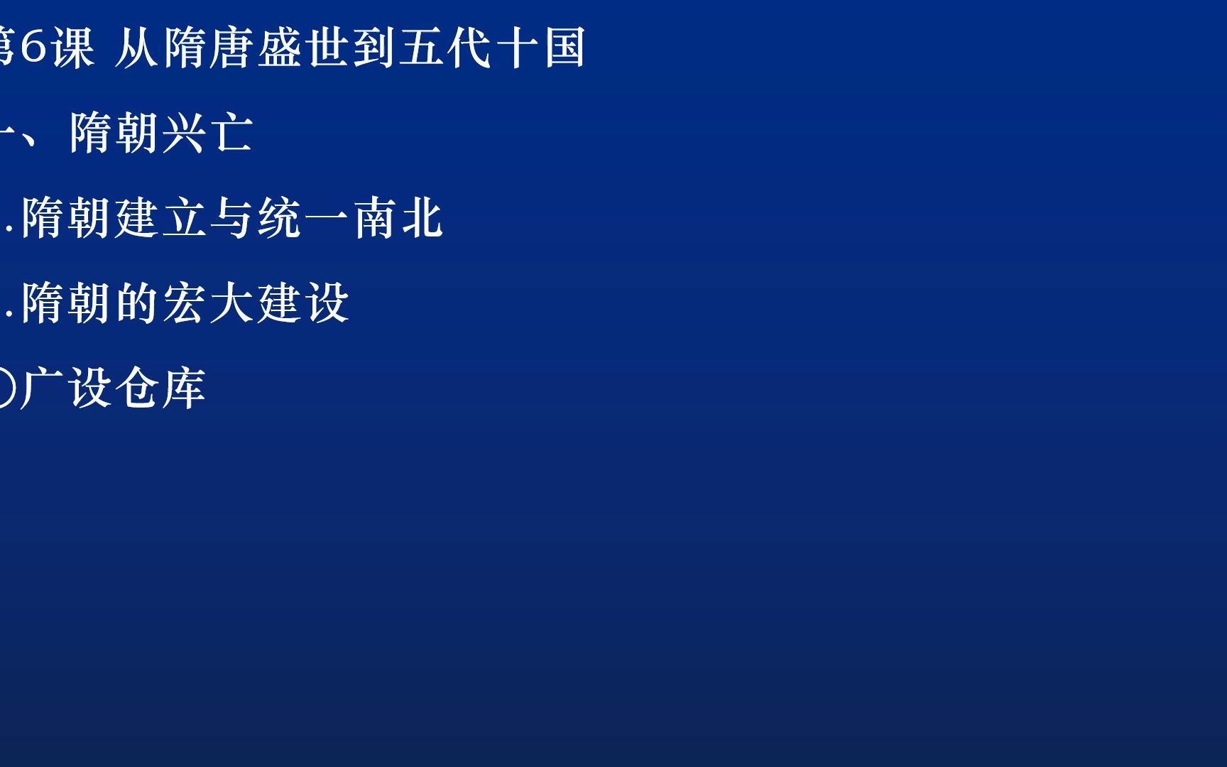 【中国通史】从隋唐盛世到五代十国
