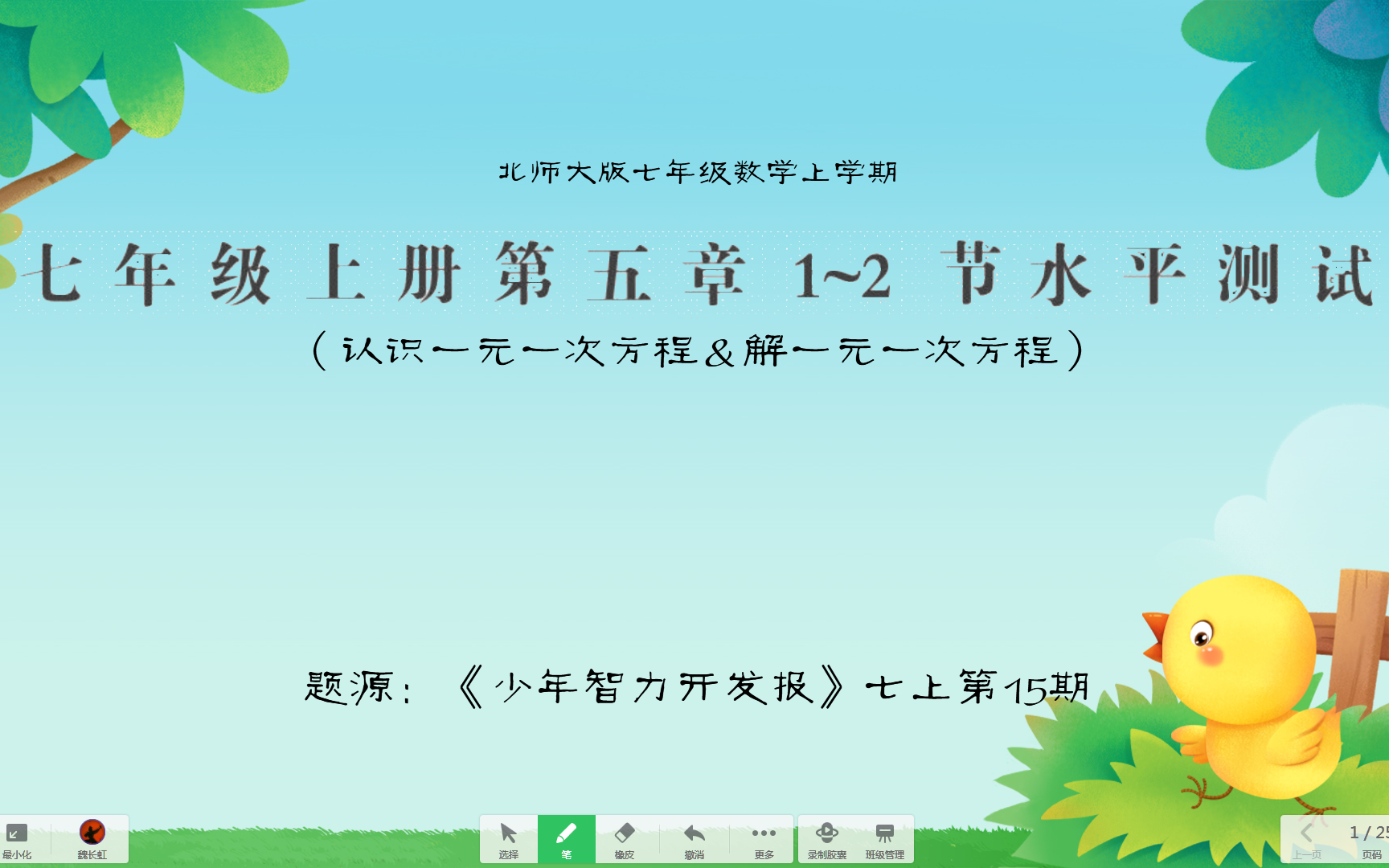 七上第五章《一元一次方程》第1~2节水平测试解析