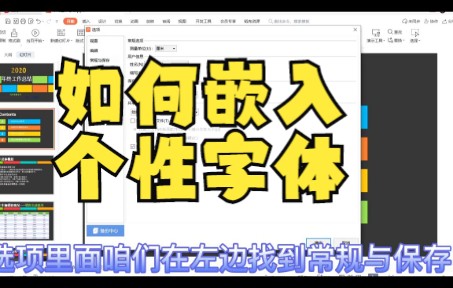 【ppt技巧】如何把特殊字体嵌入PPT中?