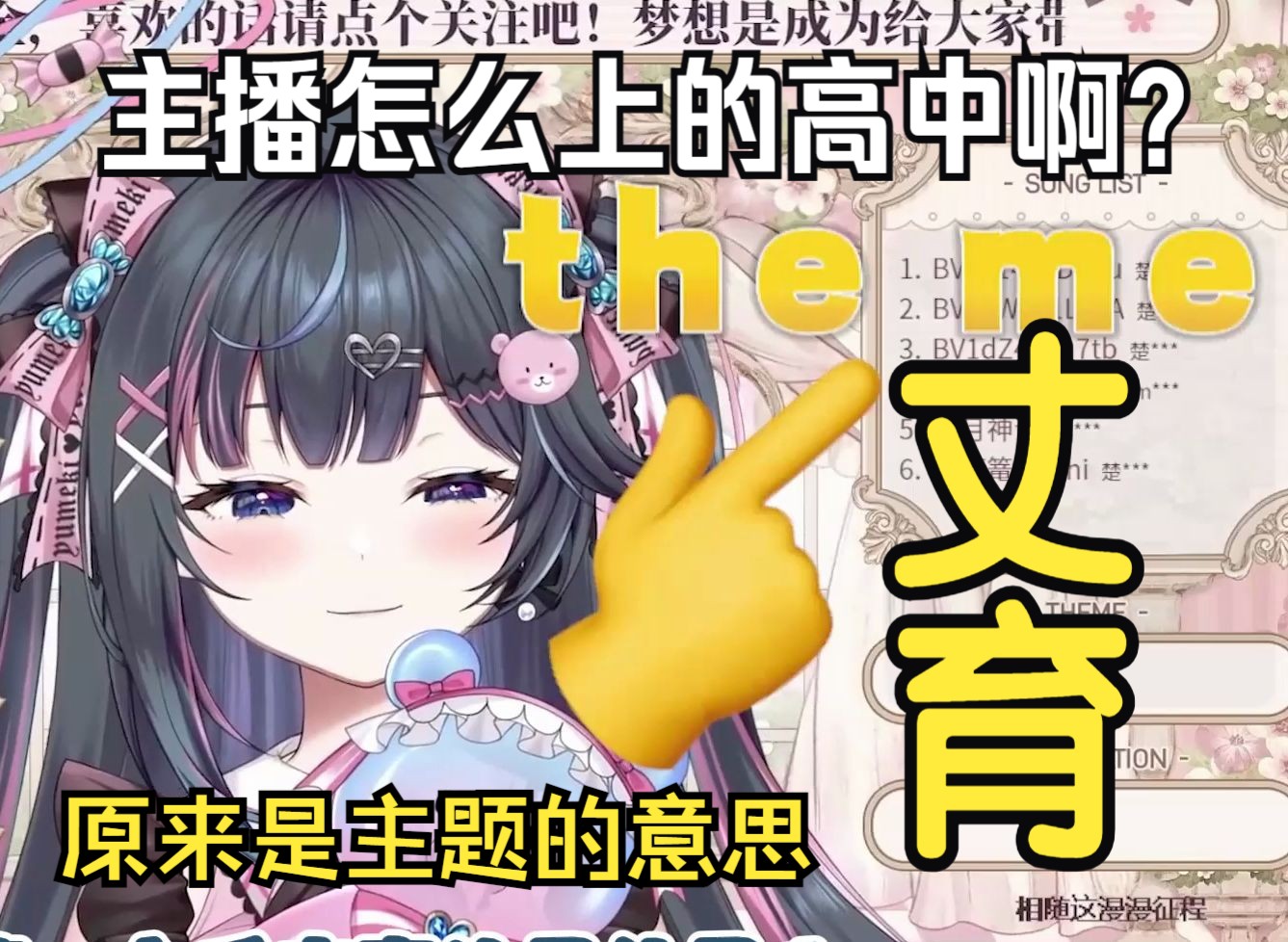 theme是念the me吧?原创拆分读法!